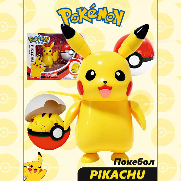 Детская игрушка-трансформер в покебол, фигурка покемона Пикачу (Pikachu ...