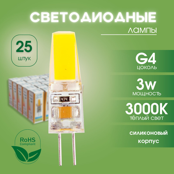 Лампочка светодиодная G4 3Вт 220В теплый свет, капсула COB 220V, 3W ...