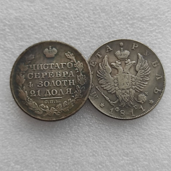 Монета рубль 1811 года СПБ ФГ "Чистого серебра 4 золотн 21 доля ...