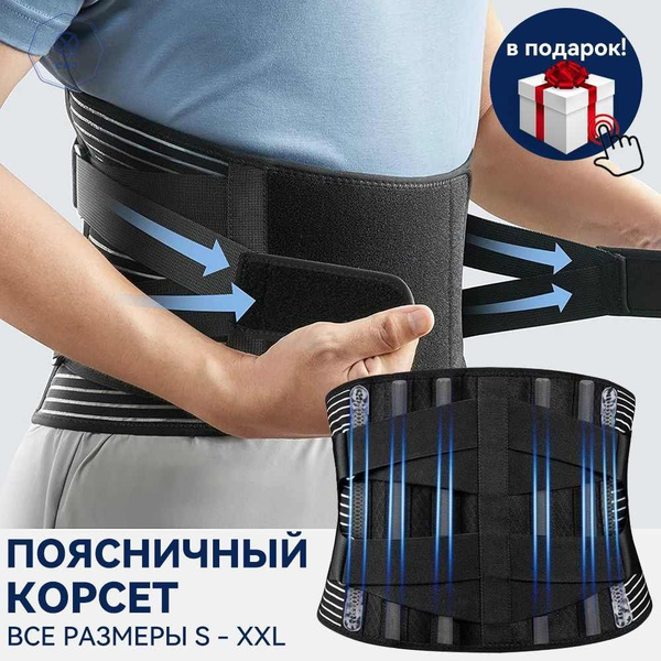 CWJОртопедический корсет для поясницы и позвоночника. Полужесткий пояс ...