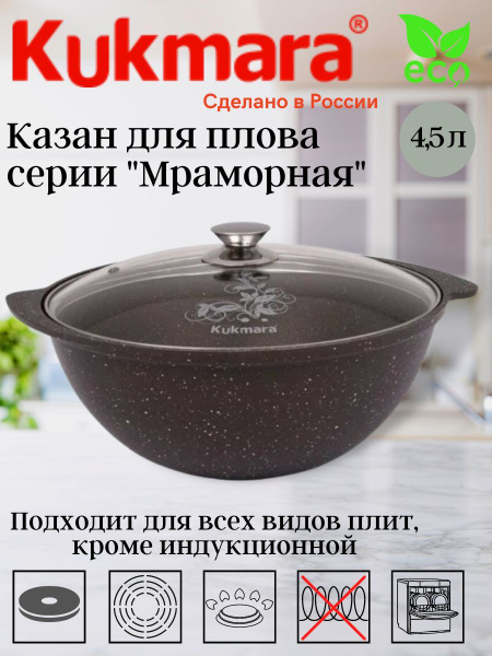 Характеристики Казан для плова 4.5л Kukmara со стеклянной крышкой ...