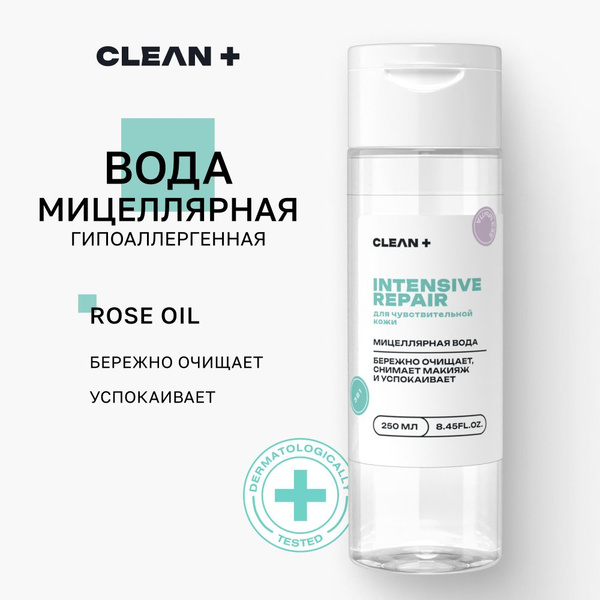 CLEANPLUS Мицеллярная вода для снятия макияжа INTENSIVE REPAIR ...