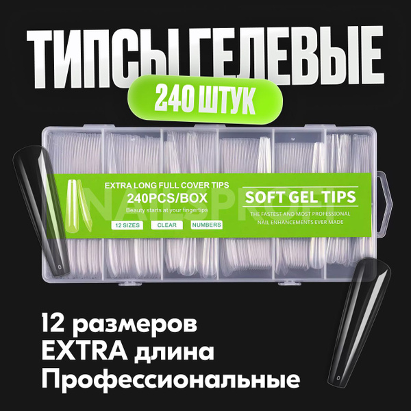Гелевые типсы длинные SOFT для наращивания ногтей, прозрачные формы ...