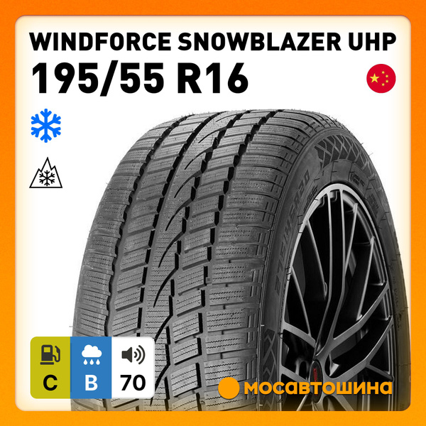 Шины для легковых автомобилей WINDFORCE 195/55 16 Зима Нешипованные - купить в интернет-магазине ...