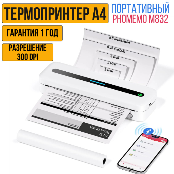 Портативный термо принтер А4 для ноутбука или смартфона Phomemo M832 ...