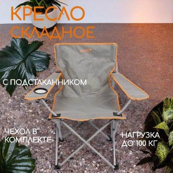actiwell Кресло раскладное80х50х50 см - купить с доставкой по выгодным ...