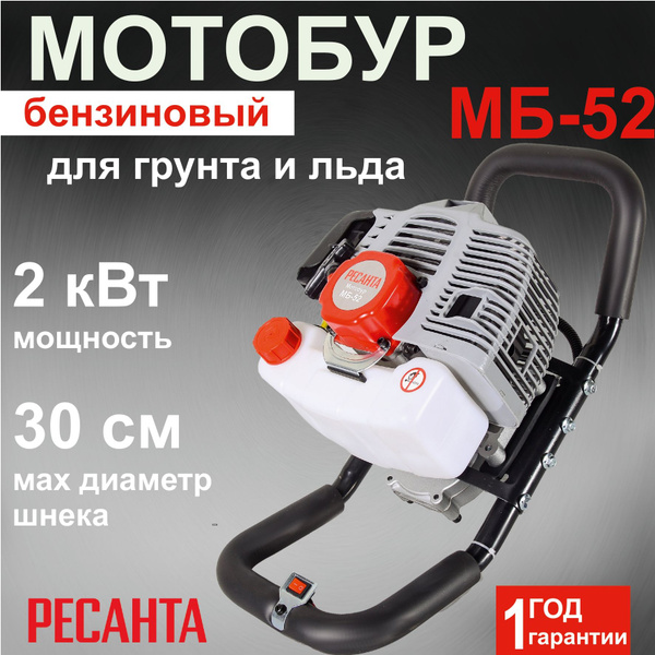 Мотобур Ресанта МБ-52 - купить с доставкой по выгодным ценам в интернет ...
