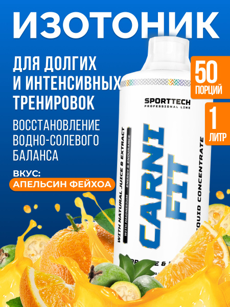 Изотоник с витаминами Isotonic CARNIFIT , энергетик, минералы и ...