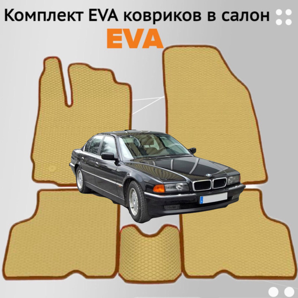 Коврики EVA ЕВА ЭВА в салон автомобиля BMW 7 E38 1994-2001 купить на OZON по низкой цене ...