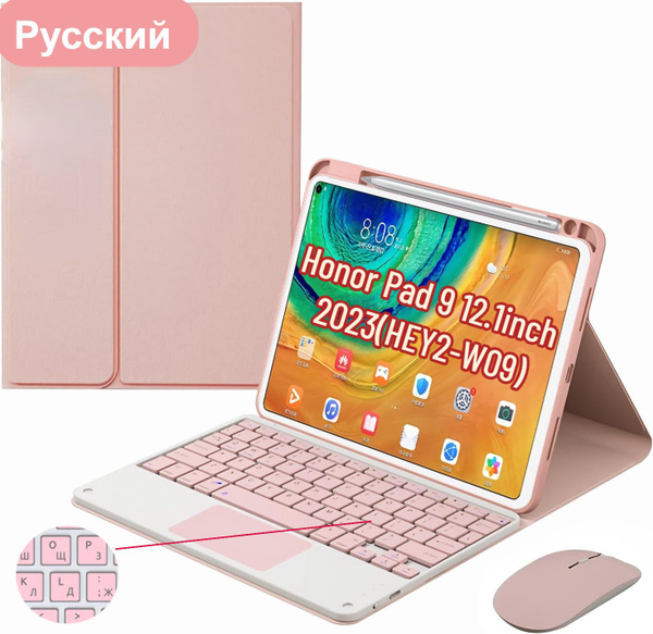 Чехол-клавиатура для Honor Pad 9 12,1 дюйма 2023(HEY2-W09) с тачпадом ...