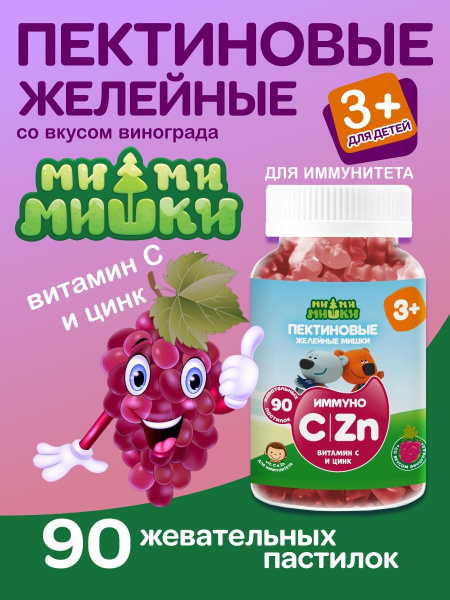 Витамины для детей С и цинк пастилки жевательные пектиновые для ...