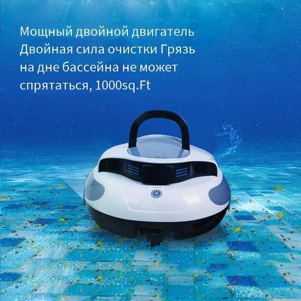 Робот-пылесос для бассейна, Автоматический очиститель, для очистки дна ...