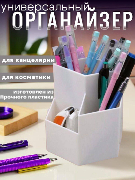 Органайзер для хранения канцелярии подставка для карандашей и ручек 3 в ...