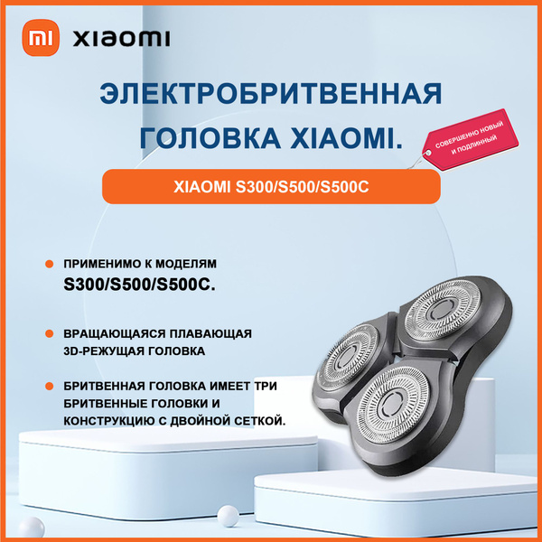 Лезвия для электробритвы Xiaomi, бритвенная головка сменная для ...