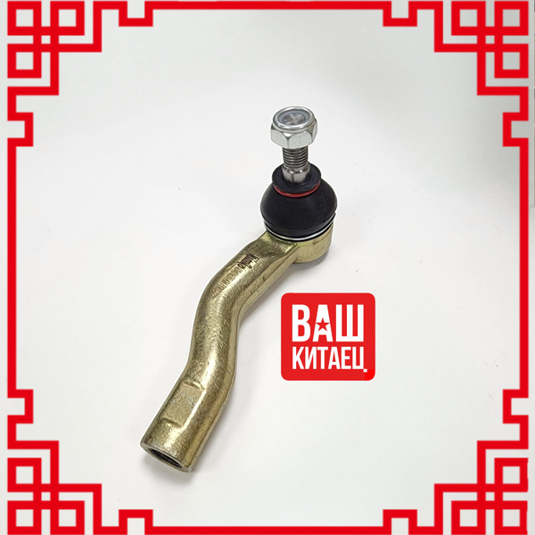 Наконечник рулевой левый Chery Tiggo T11, 3, 4, 5, Lifan X60 KIMIKO - Kimiko арт. НФ-00001632 ...