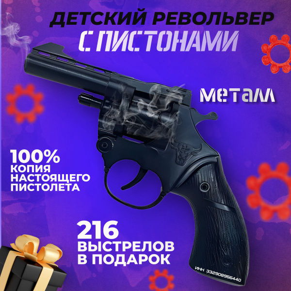 Пистолет с патронами игрушечный железный - купить с доставкой по ...