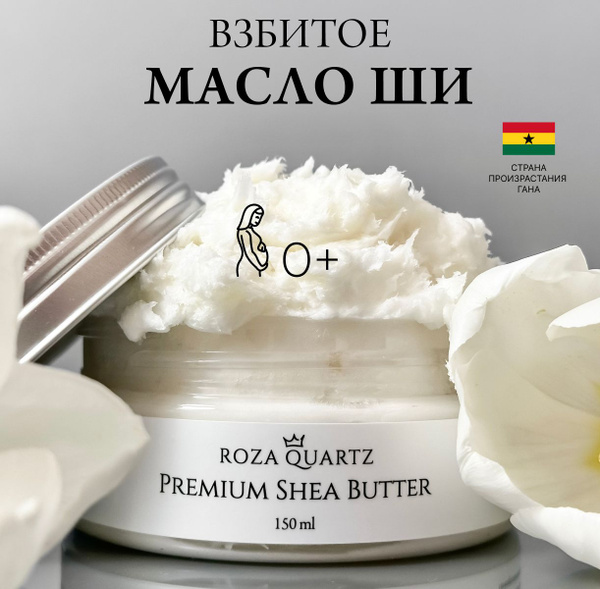 Масло Ши (карите) 150 мл для тела и лица, взбитое масло суфле мусс ...
