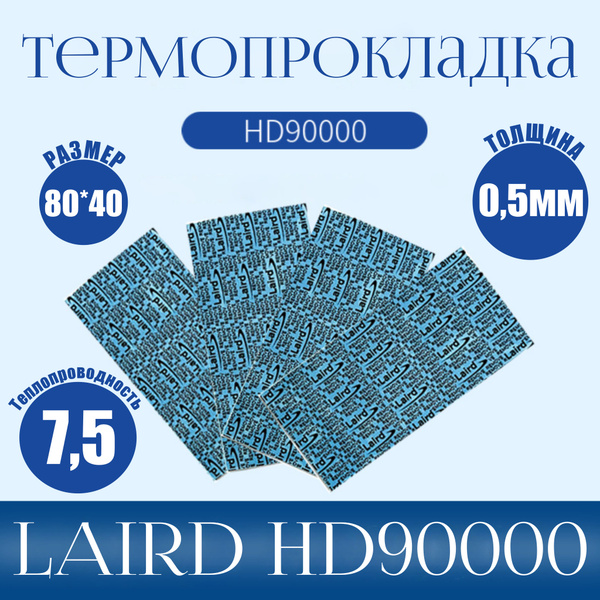 Термопрокладка Laird Technology LAIRD tflex HD90000 купить по выгодной ...