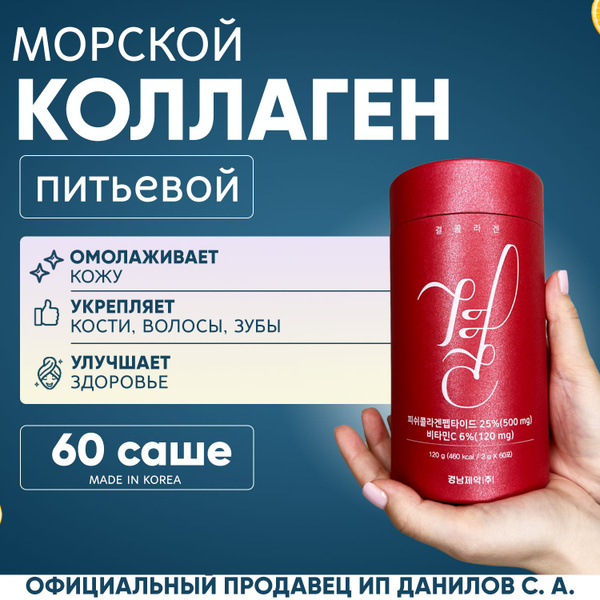 Lemona Корейский питьевой морской коллаген с витамином С в саше для ...