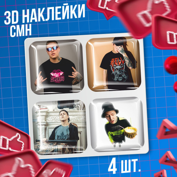 Наклейки на телефон 3D стикеры CMH crazy mega hall - купить с доставкой по выгодным ценам в ...