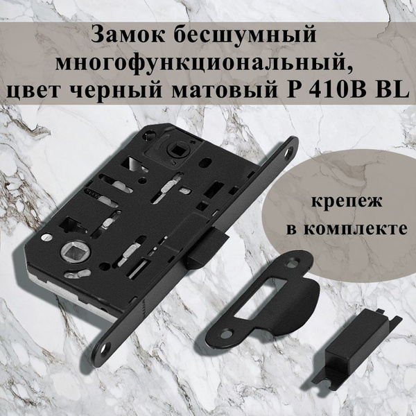 Замок для двери "РALLINI" бесшумный чёрный матовый, фурнитура для ...