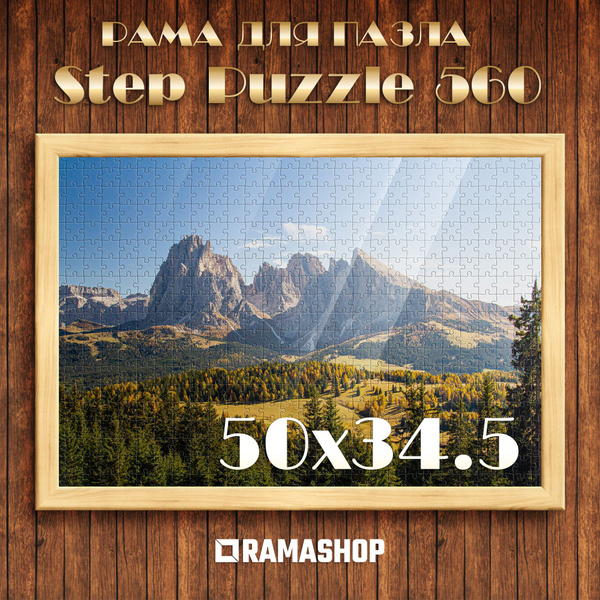 Рамка для пазла Step Puzzle 560 деталей, 50х34.5 см, рама багетная. Профиль 2416 скругленный ...