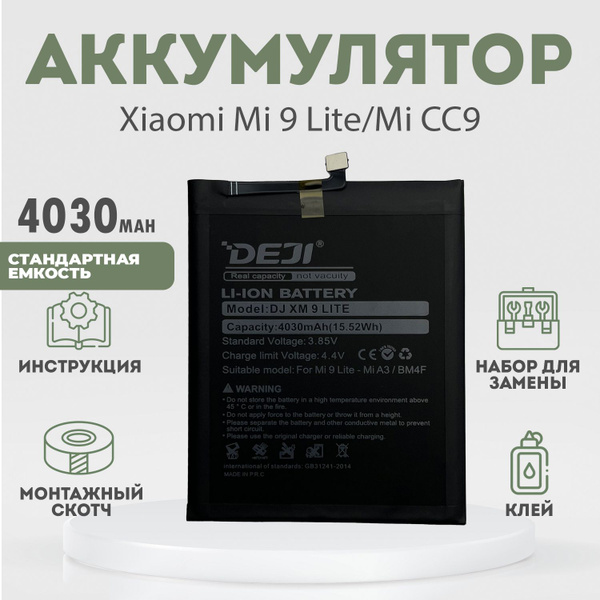 Аккумулятор (BM4F) 4030 mah для Xiaomi Mi 9 Lite, Xiaomi Mi CC9 ...