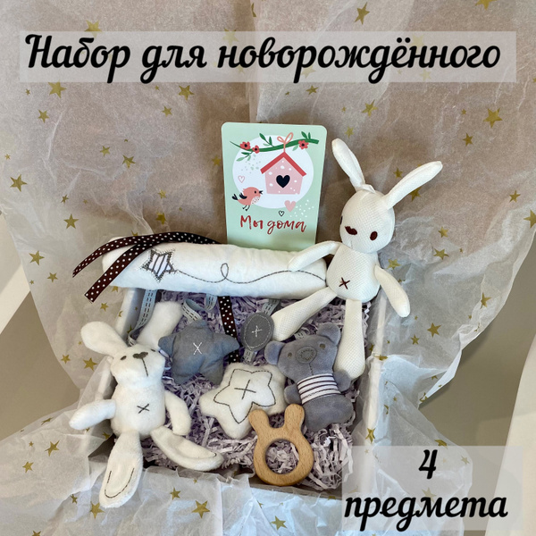 Подарочный набор для новорожденных - купить с доставкой по выгодным ...
