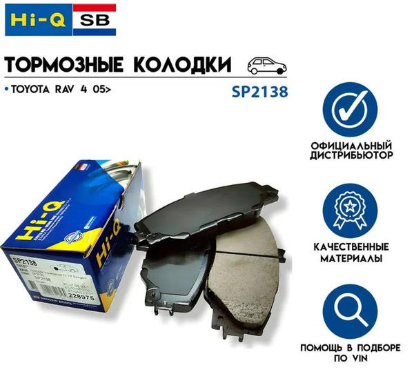 Колодки тормозные Sangsin Brake SP2138 Внутри - купить по низким ценам ...