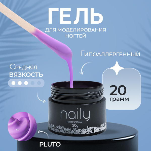 Naily Professional Comfort для наращивания и моделирования ногтей ...