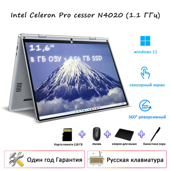 Характеристики Ноутбук 11.6", Intel Celeron Pro cessor N4020 (1.1 ГГц ...