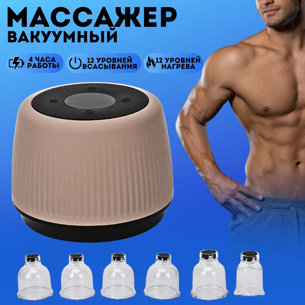 Вакуумный массажер для тела многофункциональный с дисплеем, 12 режимов ...