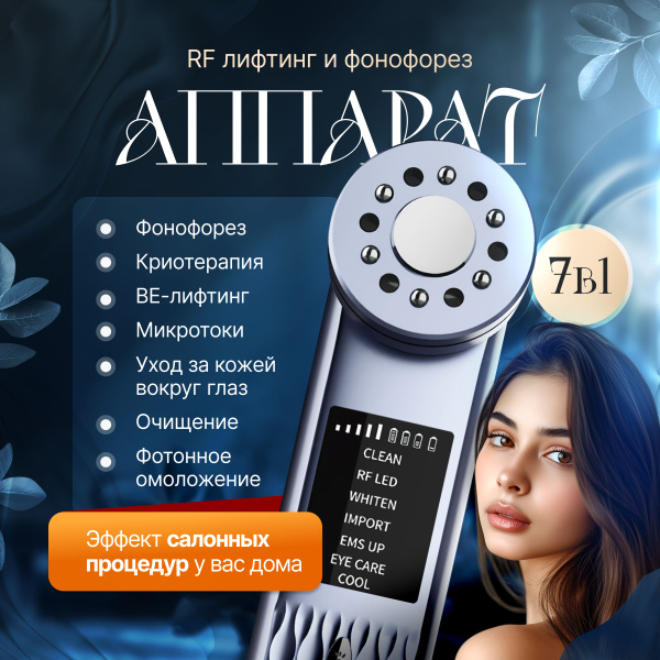 Lab unit Косметологический аппарат Массажер для лица электрический, для RF и EMS лифтинга rf ...