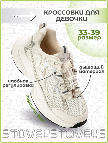 Кроссовки STOVEL'S Для девушек купить на OZON по низкой цене (1554681882)