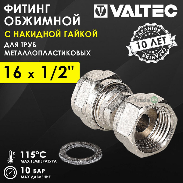 Фитинг обжимной 16 мм х 1/2" Накидная гайка для металлопластиковых труб ...