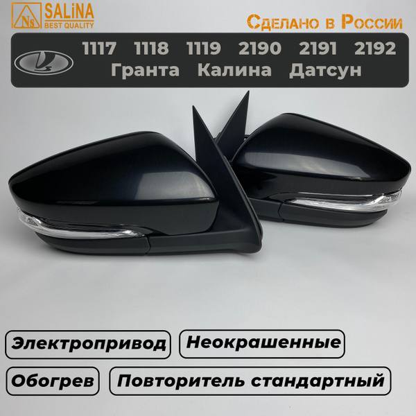 Зеркала на Гранту Калину с электроприводом, обогревом, повторителем ...