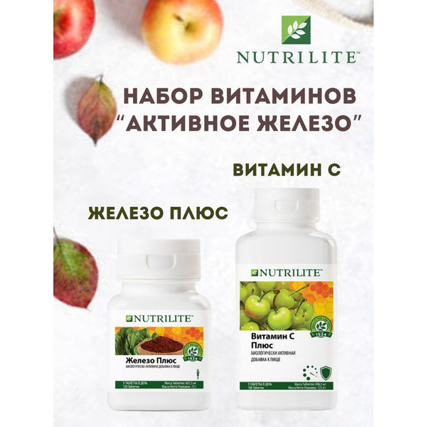 БАД для поддержания иммунитета Amway Nutrilite Железо плюс 120 таб ...