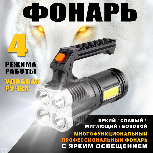 Фонарик светодиодный аккумуляторный с ручкой/ Led / Яркий фонарь для ...