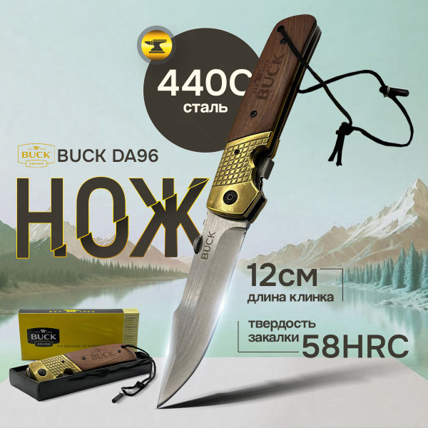 Складной нож Buck DA96 - купить с доставкой по выгодным ценам в интернет-магазине OZON (1347378856)