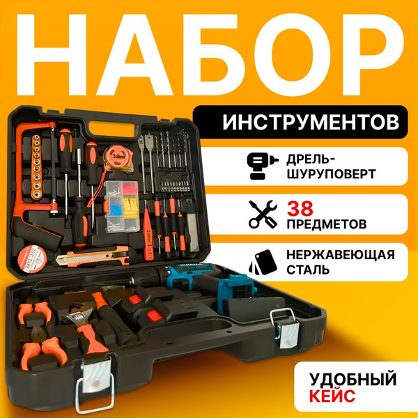 Набор инструментов для дома, для сада, для автомобиля, с дрелью ...
