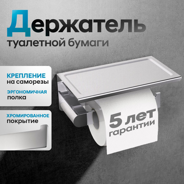 Держатель для туалетной бумаги с полочкой PTC хром купить по низкой ...