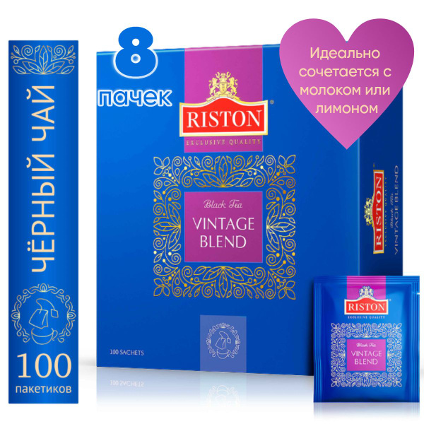 Чай черный в пакетиках Riston Vintage Blend, 8 пачек по 100 шт - купить ...