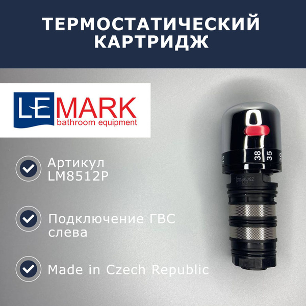 Термоэлемент Lemark (LM8512P) купить на OZON по низкой цене (1202001111)