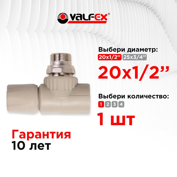 Вентиль для радиатора угловой 20х1/2" Valfex серый (1 шт) - купить по ...