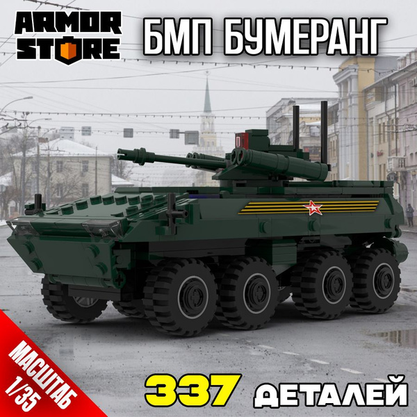 Конструктор Armorstore Бумеранг - купить с доставкой по выгодным ценам ...
