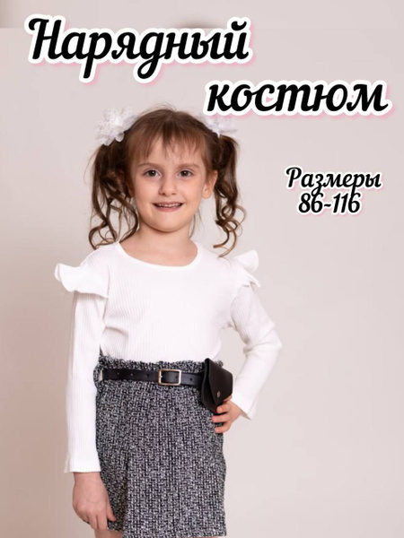 Комплект одежды Костюм для девочки Стиляги - купить с доставкой по ...