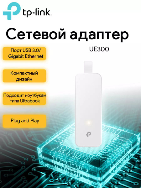 Внешний сетевой адаптер USB 3.0 Type-A Gigabit Ethernet RJ-45 TP-LINK ...