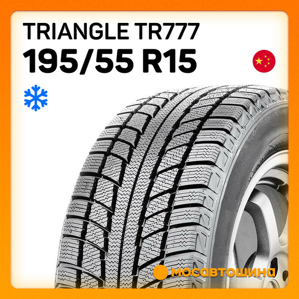 Triangle TR777 Шины зимние 195/55 R15 85H Нешипованные 1102282 (1347086361)