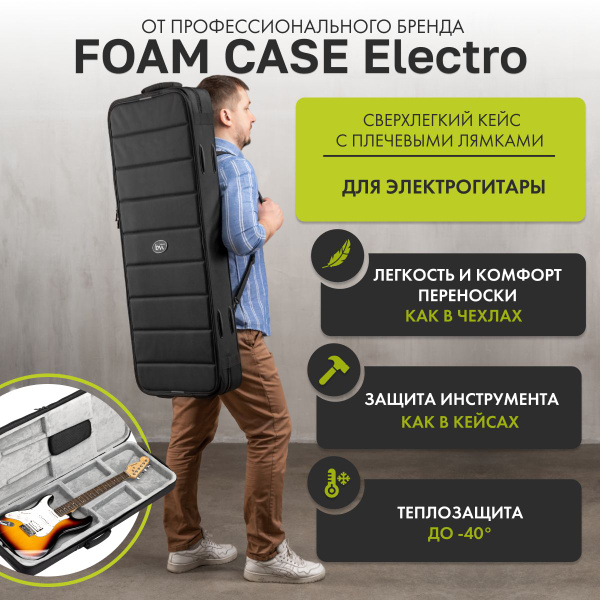 Сверхлёгкий кейс для электрогитары Electro Foam Case - купить с ...