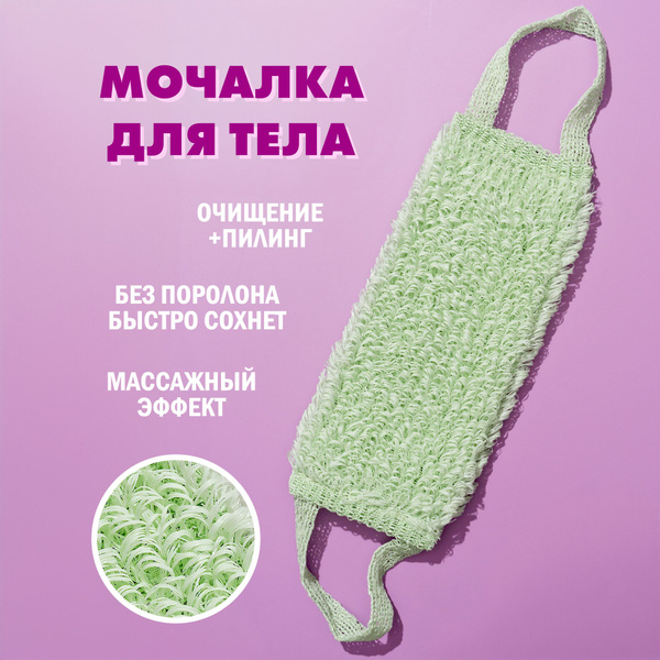 Мочалка для душа и тела массажная купить на OZON по низкой цене (921998586)